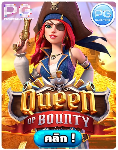 Queen of Bounty ทดลองเล่นสล็อต ฟรี PG SLOT รีวิวสล็อต 2022